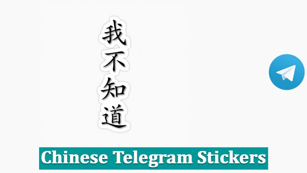 900+ Chinese Telegram Stickers Package List 2026